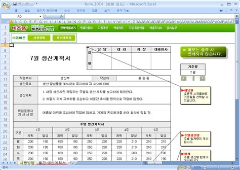 표준 월간 생산계획서 주별 생산 달성률 현황 비즈폼 샘플 양식 다운로드