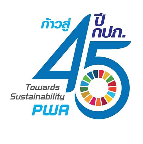 การประปาส่วนภูมิภาค สำนักงานใหญ่