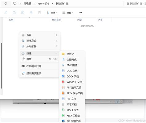 Windows11在文件夹中右键 想要新建文本文档（如txt、word等只有能创建文件夹）却没有其余选项的问题win11没有新建文本文档