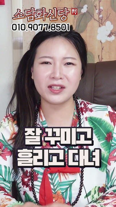 남자를 밝히는 여자들의 특징 관상적으로 눈이 이렇게 생겼어 용군tv 소담화신당 Shorts Youtube