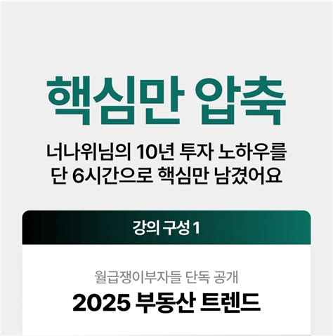 돈이 일하게 만드는 너나위의 부동산 투자 원칙 25년 1월 개정판 월급쟁이부자들