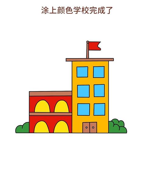 教学楼简笔画简易图文打印版免费版（汇总12张） 简笔画图片大全