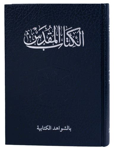 53cr كتاب مقدس بالشواهد ورق ابيض متجر دار الكتاب المقدس Bible