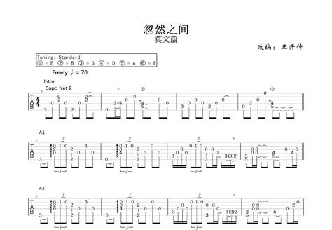 忽然之间吉他谱王开仲莫文蔚c调指弹 吉他世界