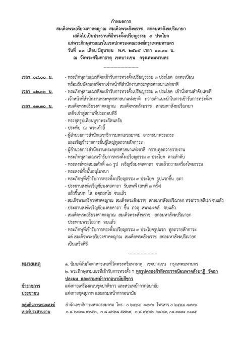 ข่าวสารคณะสงฆ์ กำหนดการ พิธีทรงตั้งเปรียญธรรม ๓ ประโยค