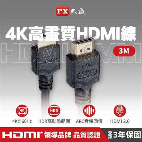 Px大通4k60高畫質hdmi線3米 Hdmi 3mm Hdmi Yahoo奇摩購物中心
