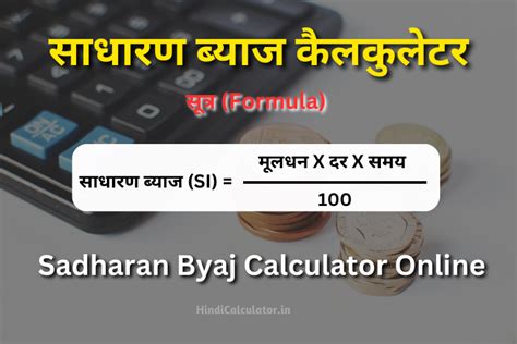 Sadharan Byaj Calculator