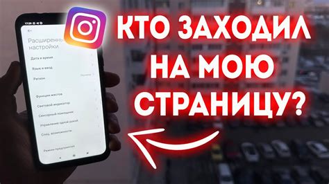 Как Узнать Кто Заходил на Мою Страницу в Instagram Youtube