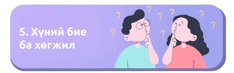 5 Хүний Бие ба Хөгжил 5 1 Нөхөн Үржихүйн Эрхтэн ба Физиологи… By Aware Medium