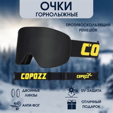 Очки горнолыжные, маска, COPOZZ. Цвет - чёрный. - купить с доставкой по ...