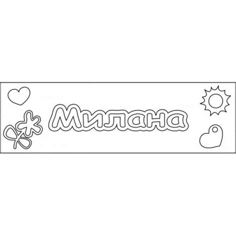 Раскраска С Именами Девочек 70 фото