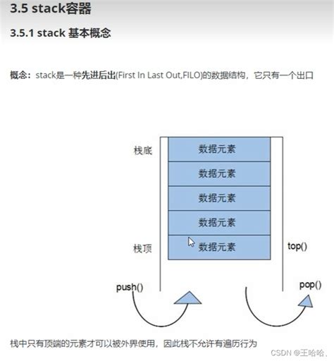 C stack容器