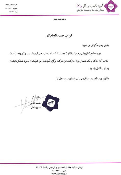 گواهی حسن انجام کار رضایتنامه از کارفرما کسب و کار پیشرو