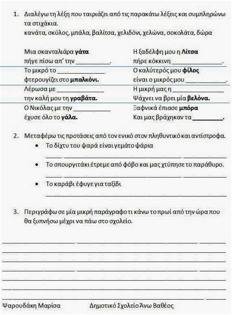 Γλώσσα Β Δημοτικού 8η ενότητα Ταξίδι στη Χωχαρούπα Φύλλα εργασίας ΗΛΕΚΤΡΟΝΙΚΗ