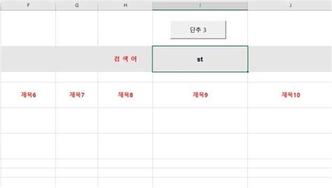 다른시트의 특정열에서 일치하는 데이타가 있을 경우 가져오기 엑셀 매크로 Vba 재질문 지식in