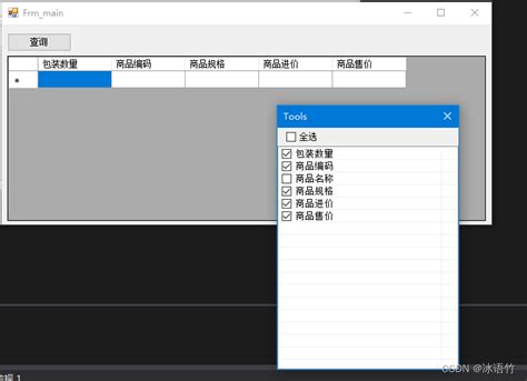 c 中右键通过listview来控制datagridview字段值的是否显示、显示顺序，并存储到xml中。