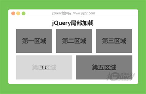 Loading 提示插件