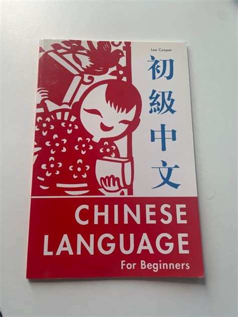 初級中文 chinese language for beginners 興趣及遊戲 書本 and 文具 教科書 carousell