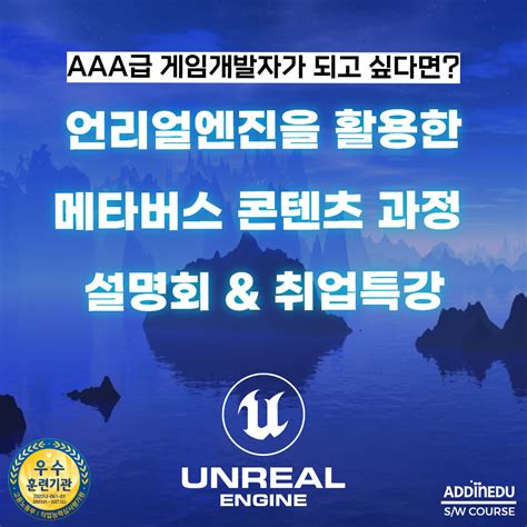 취업세미나 언리얼엔진을 활용한 메타버스 콘텐츠 과정 설명회and취업특강 공모전 대외활동 링커리어 취업세미나 언리얼엔진을 활용한 메타버스 콘텐츠 과정 설명회and취업특강 공모전 대외활동 링커리어