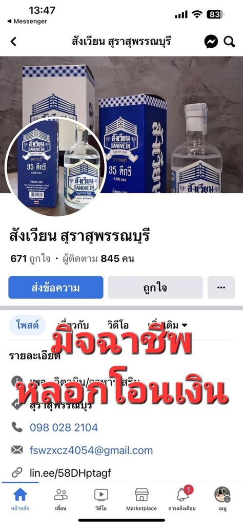 ประชาชนเบียร์ On Twitter มิจฉาชีพหลอกให้โอนเงินซื้อสุราชุมชนนะครับ