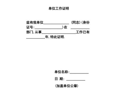 银行需要工作证明怎么写有什么模板 人人理财