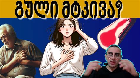 გულ მკერდის მიდამოში ტკივილი ტოპ 5 მიზეზი Youtube