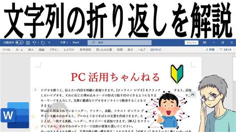 Word文章内に画像をうまく配置できないなら文字列の折り返しを学ぼう YouTube