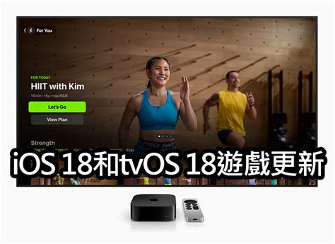 大型遊戲穩了！蘋果提升ios 18和tvos 18應用大小限制