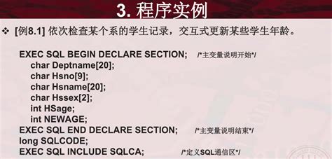 数据库 第八章 数据库编程 81 嵌入式sql 方知有 博客园