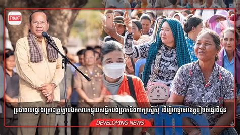 អាជ្ញាធរខេត្តកំពត អំពាវនាវដល់ពលរដ្ឋរងគ្រោះជាមួយក្រុមហ៊ុន ជា សារ៉ន