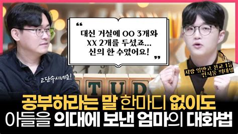 겨울방학 때 꼭 해보세요 무조건 효과 봅니다 L 의대생을 만든 엄마의 4가지 핵심 전략 W임민찬 작가 Youtube