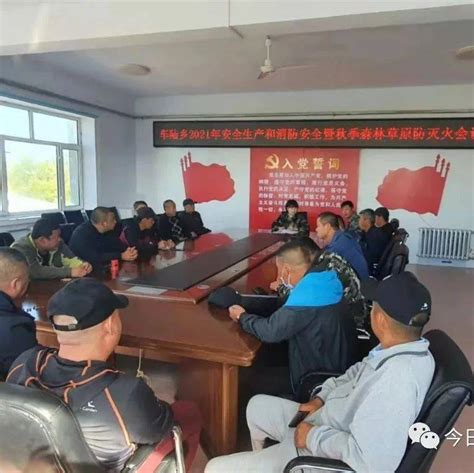 【逊克森防】逊克县各乡镇分别召开秋季森林防灭火工作部署会会议