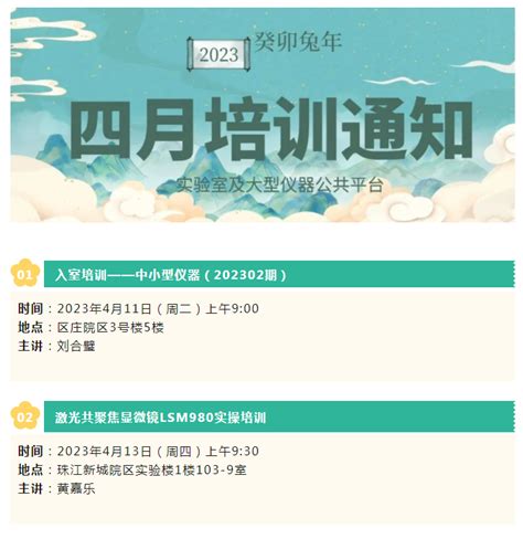 中山大学中山眼科中心仪器共享平台 培训通知