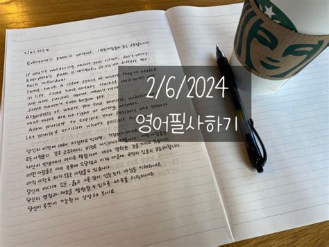 영어필사스터디 1기 멤버분들과 함께 필사 모든 사람들의 길은 고유합니다 네이버 블로그