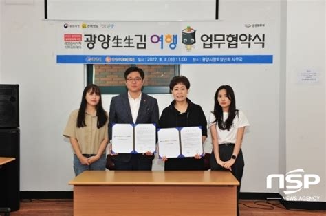 광양시향토청년회 호남요리전문학교와 생생문화재 사업 업무협약 체결 Nsp통신
