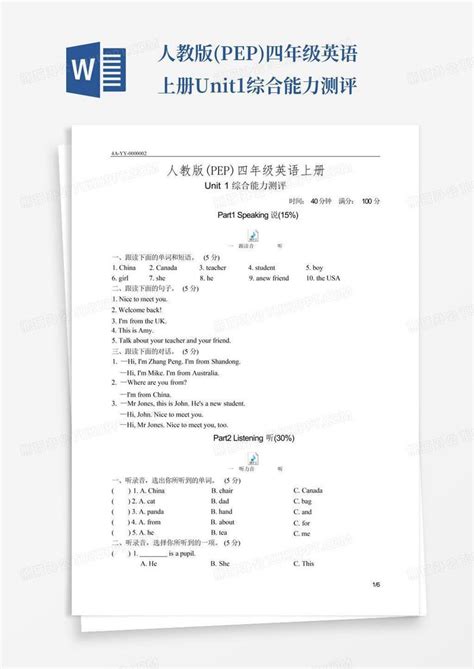 人教版pep四年级英语上册unit1综合能力测评word模板下载编号lajrjzyj熊猫办公