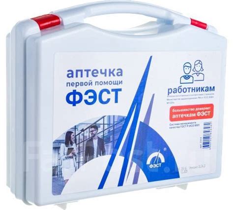Аптечка ФЭСТ первой помощи Работникам 1 пластиковый чемоданчик новый в наличии Цена 1 408