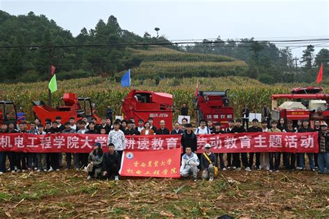机电工程学院赴弥勒市开展耕读教育和劳动实践活动 云南农业大学