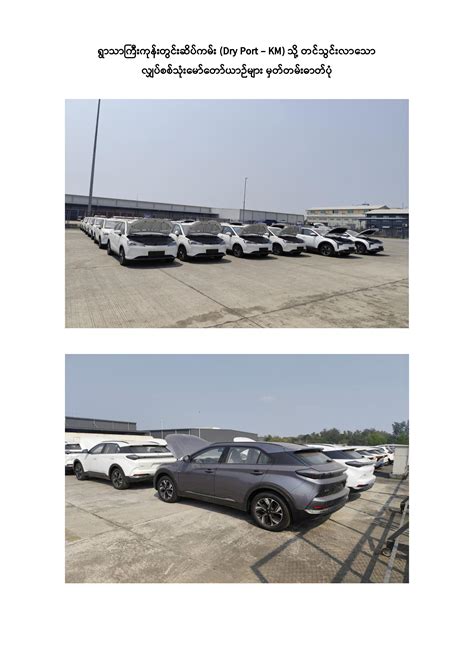 လျှပ်စစ်သုံးမော်တော်ယာဉ်နှင့် လျှပ်စစ်သုံး သုံးဘီး မော်တော်ဆိုင်ကယ်များ ရွာသာကြီးကုန်းတွင်းဆိပ