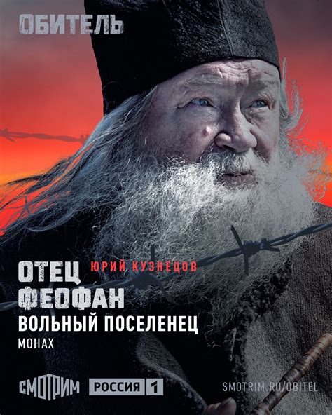 Сериал Обитель (Россия): трейлер, сезоны, актеры и рецензии