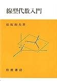 数学 Python 線型代数 線型写像 線型写像の像と核 行列線型変換像と核階数と退化次数基底 Kamimura s blog
