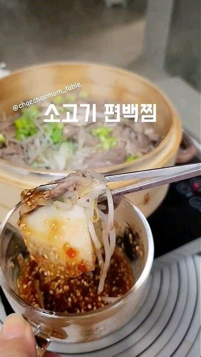 편백찜기가 없어서 대나무찜기에 해봤어요 소고기편백찜 샤브샤브소스 Youtube