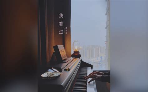 “下次见你，谈笑风生不动情。”——「我看过」周星星 隔壁大王 Rino 隔壁大王 Rino 哔哩哔哩视频