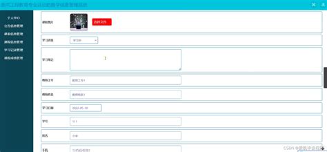 面向工程教育专业认证的教学信息管理系统 jsp java springmvc mysql mybatis java工程教育认证管理系统 csdn博客