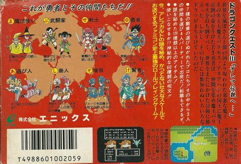 Classes Dragon Warrior Iii Nes Dragons Den Dragon Quest Fansite