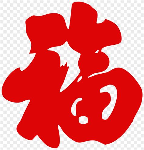 福字圖片素材 PNG圖片尺寸3363 3500px 高清圖案400225432 zh lovepik
