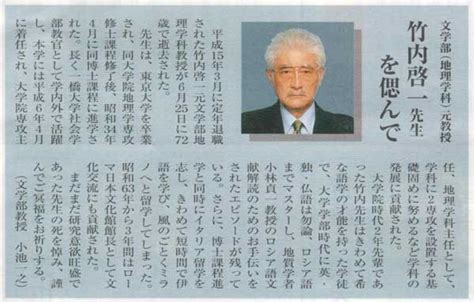 駒澤大学 地理学教室