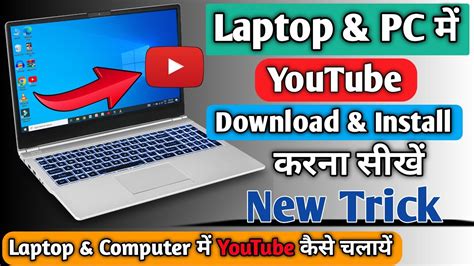Laptop Me Youtube Kaise Chalaye 2024 Youtube