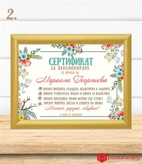 Грамота за пенсиониране Тъща