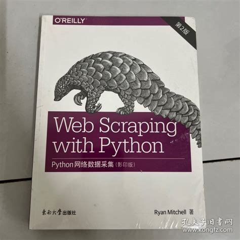 Python网络数据采集 第2版（影印版）ryan Mitchell孔夫子旧书网